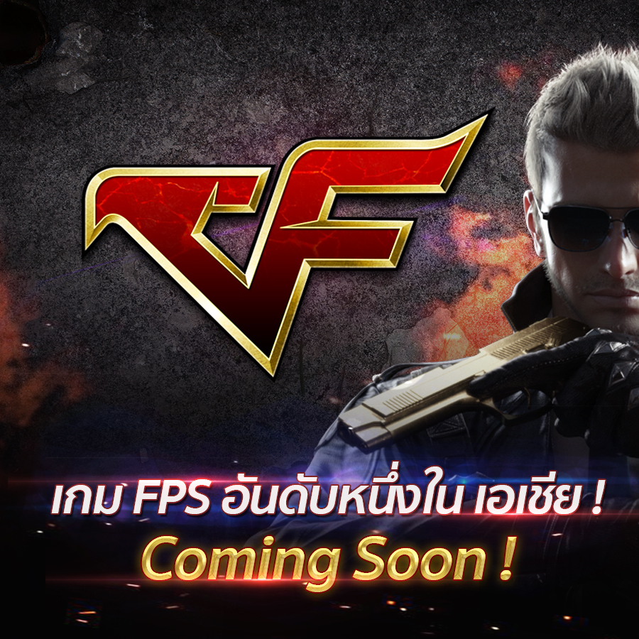 ท้าชน! Crossfire Legends : FPS ตัวพ่อ รอเข้าไทยเร็วๆนี้!