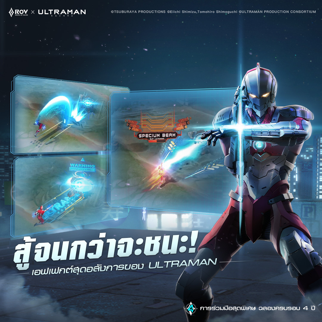 RoV x ULTRAMAN Doyser มาเองพร้อมแนวทางการเล่น Offlane กับสกินสุดพิเศษ