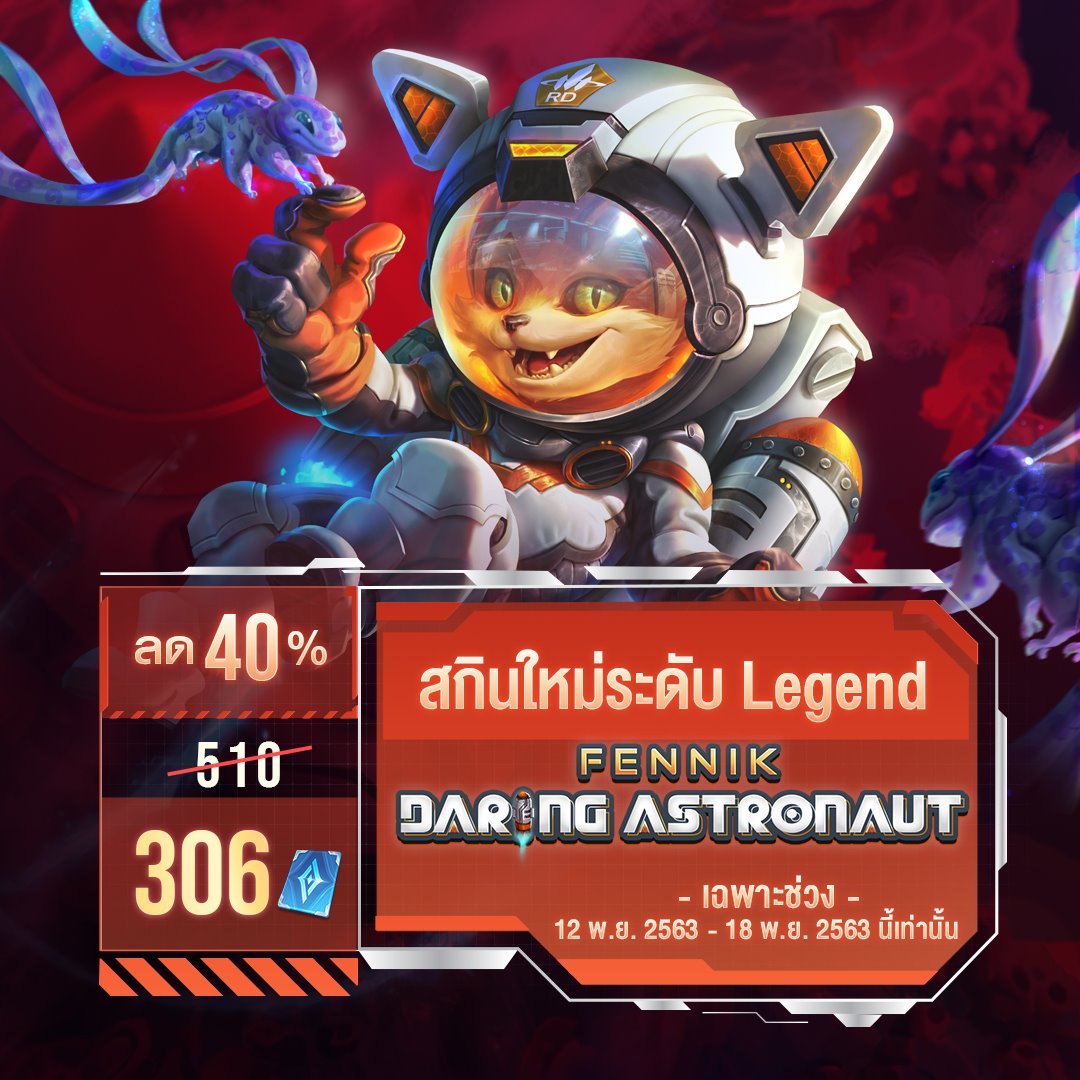 RoV สกินใหม่ระดับ Legend : Fennik Daring Astronaut จิ้งจอกอวกาศ