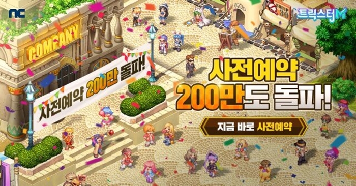 เกมเมอร์ให้ความสนใจ Trickster Mobile มียอดลงทะเบียนทะลุ 2 ล้าน