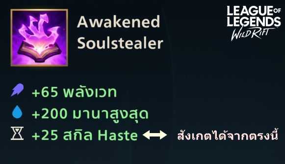 LoL : Wild Rift ว่าด้วยเรื่อง Ability Haste มาแทน Cooldown เรื่องใหญ่ ...
