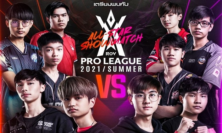 RoV ก็มาดิครับ ก่อน RPL 2021 มาบวกกันหน่อย Match All Star ก็มา