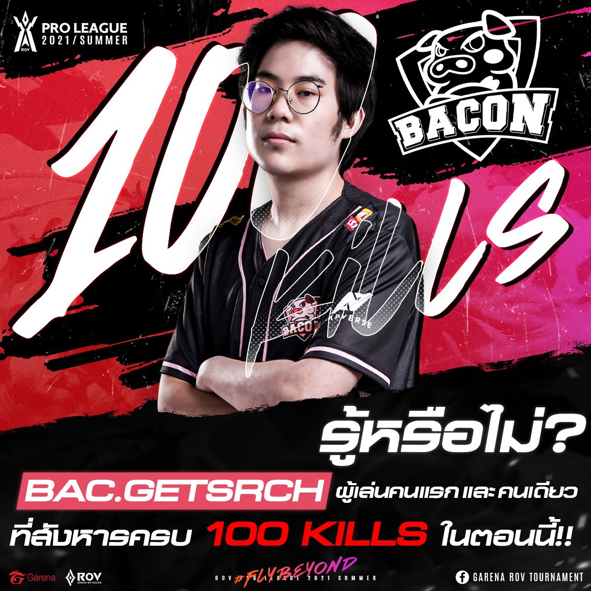 RoV เผยโฉม 3 ยอดนักฆ่า 100 Kill ประจำ Tournament RPL 2021