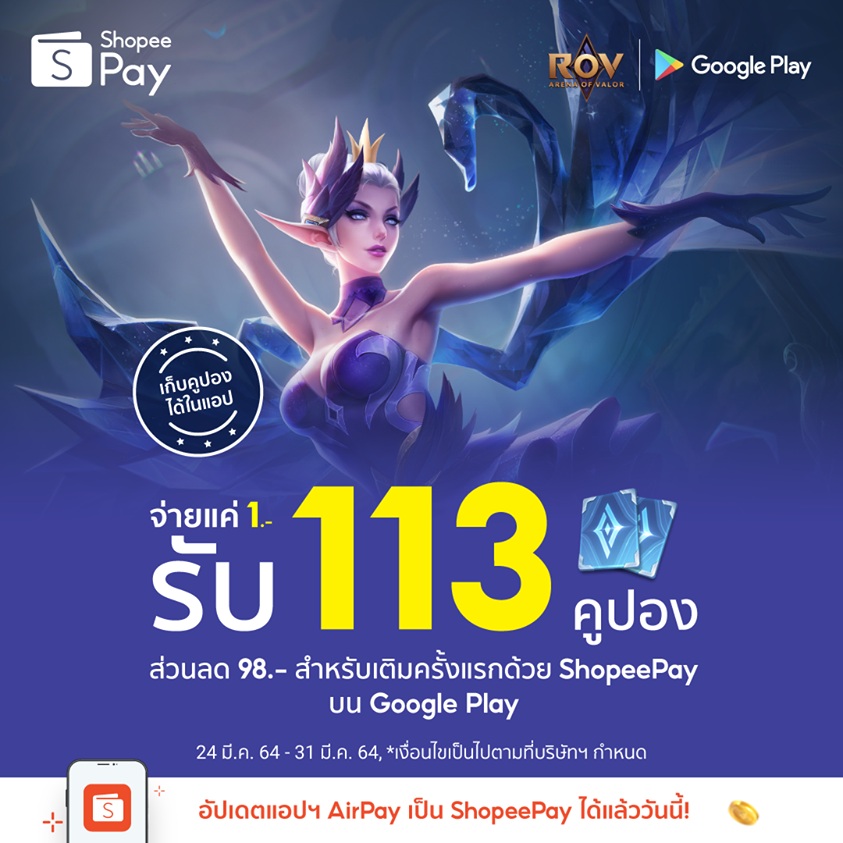 RoV 39 บาทเอง มาเอาไป !! สาวงามหงส์ดำ Veera: Black Swan