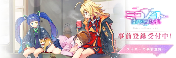 งานเมะต้องมา Miko Note Mobile เกมมือถือใหม่จากค่าย Drecom