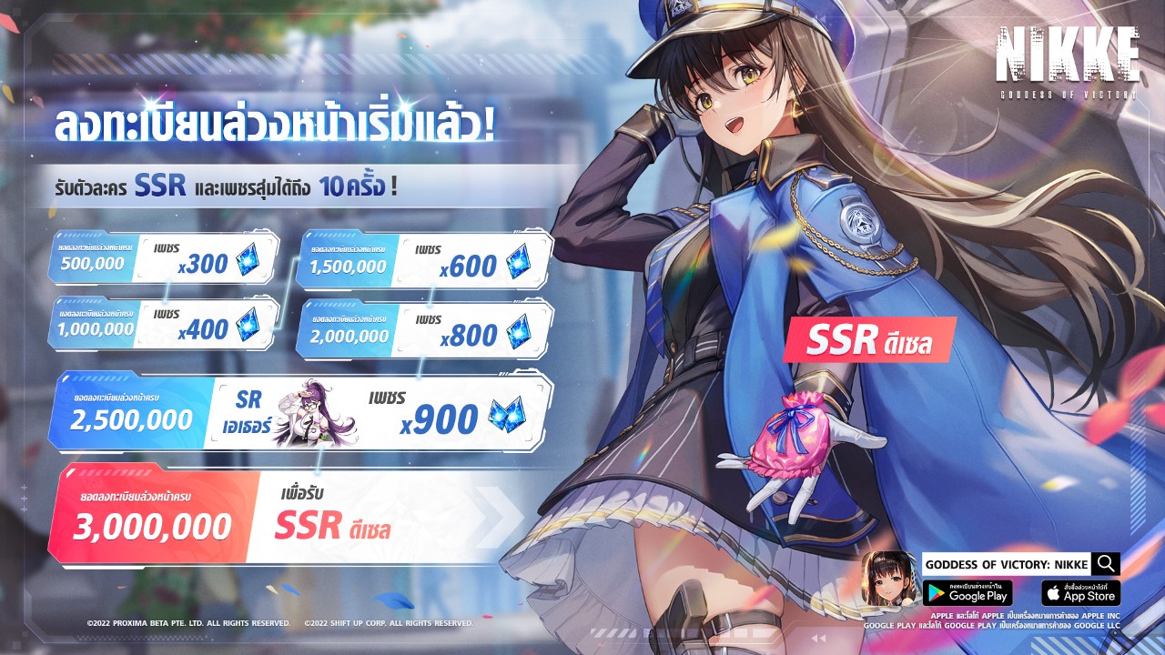 NIKKE ฉลองยอดลงทะเบียนล่วงหน้า 3 ล้านรับ SSR ดีเซล!