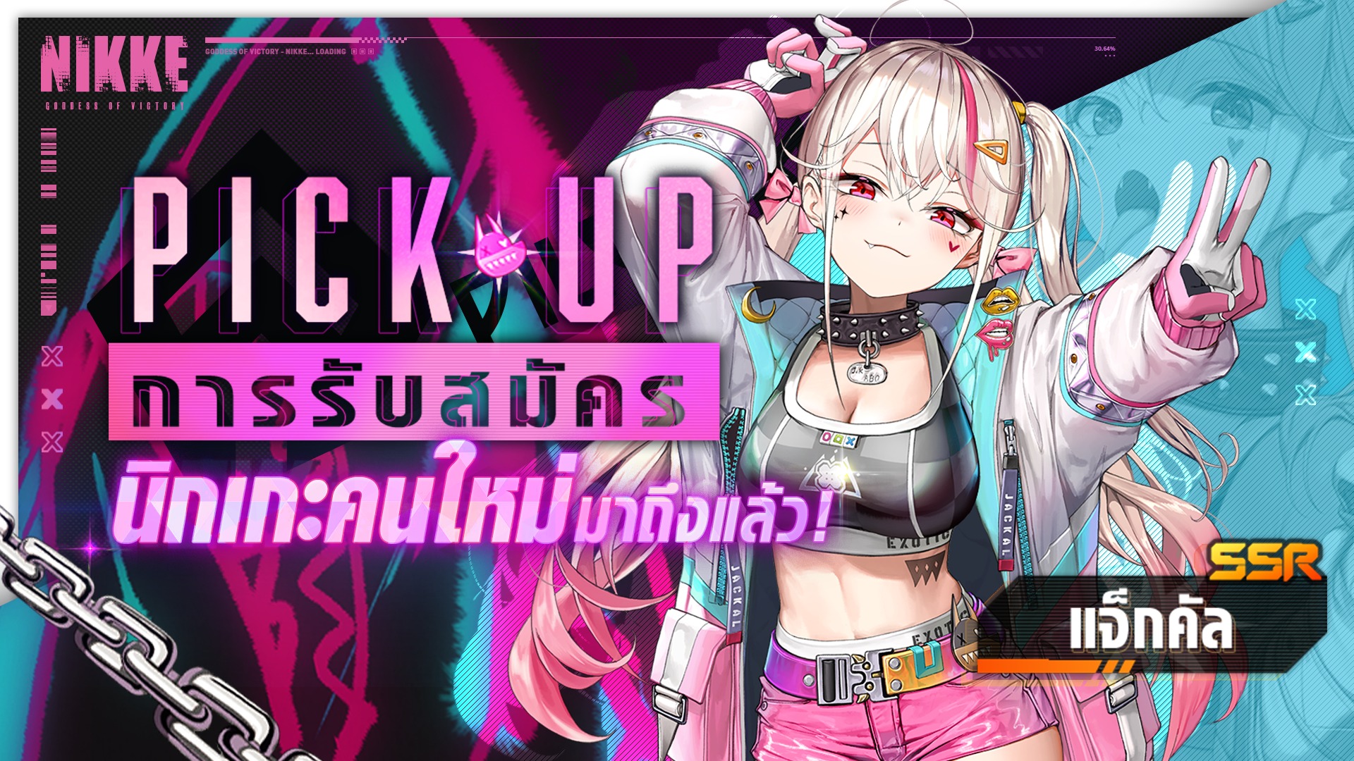 NIKKE อัปเดตใหม่เล่นแนวนอนได้แล้ว เพิ่มโหมด ‘สู่อิสรภาพ’ ปลด SSR ฟรี 3 ตัว