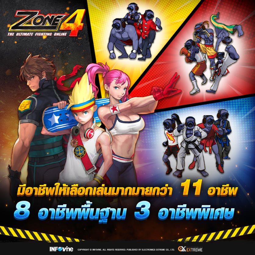EXE เปิดตัวเกมน้องใหม่ Zone4 Extreme บน PC เร็วๆนี้!