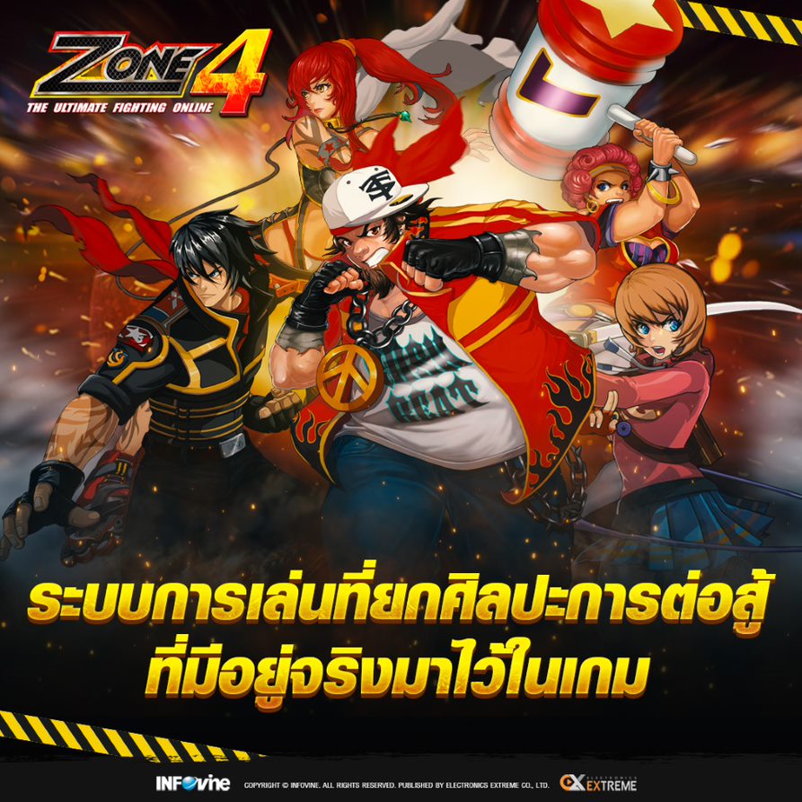 EXE เปิดตัวเกมน้องใหม่ Zone4 Extreme บน PC เร็วๆนี้!