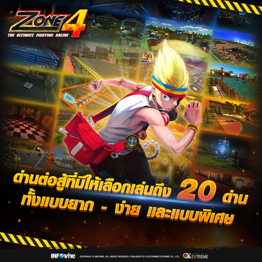 EXE เปิดตัวเกมน้องใหม่ Zone4 Extreme บน PC เร็วๆนี้!