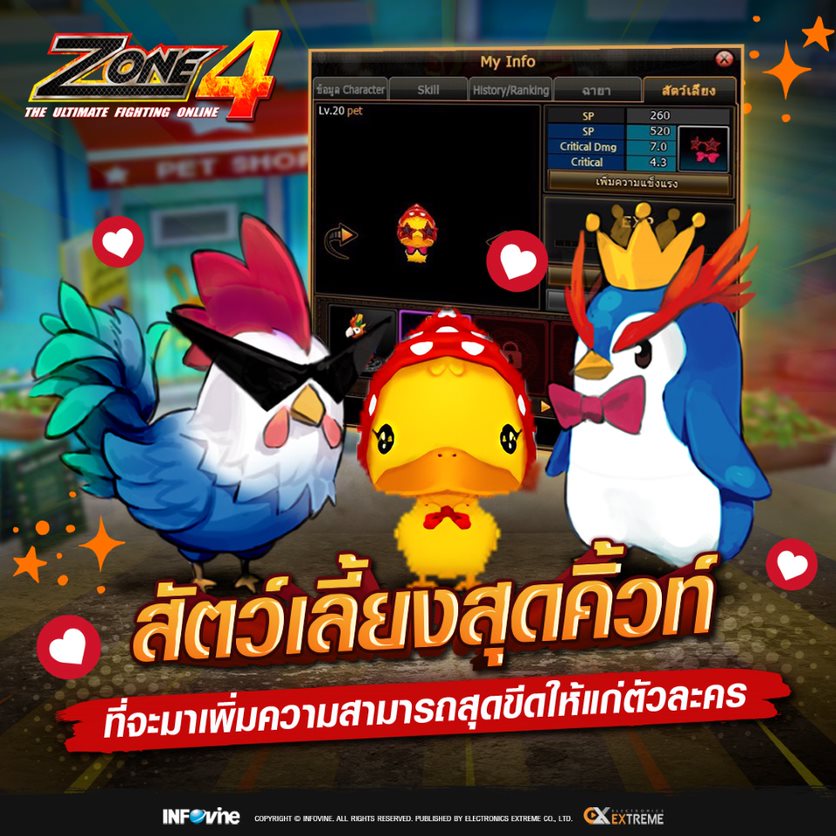 EXE เปิดตัวเกมน้องใหม่ Zone4 Extreme บน PC เร็วๆนี้!