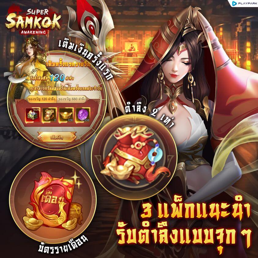รวมโค้ดเกม Super Samkok ฉลองเปิด OBT รับฟรี 1,000 สุ่ม และลุ้นรางวัลอีกเพียบ!