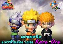 รวมรูปภาพของ Pocket Ninja รวยขั้นเทพ เมพ Rare Ore รูปที่ 1 จาก 8