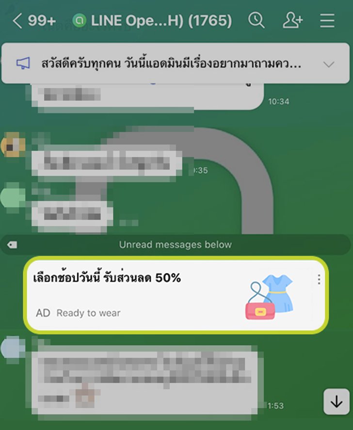LINE ชี้แจงเรื่องโฆษณาบน OpenChat