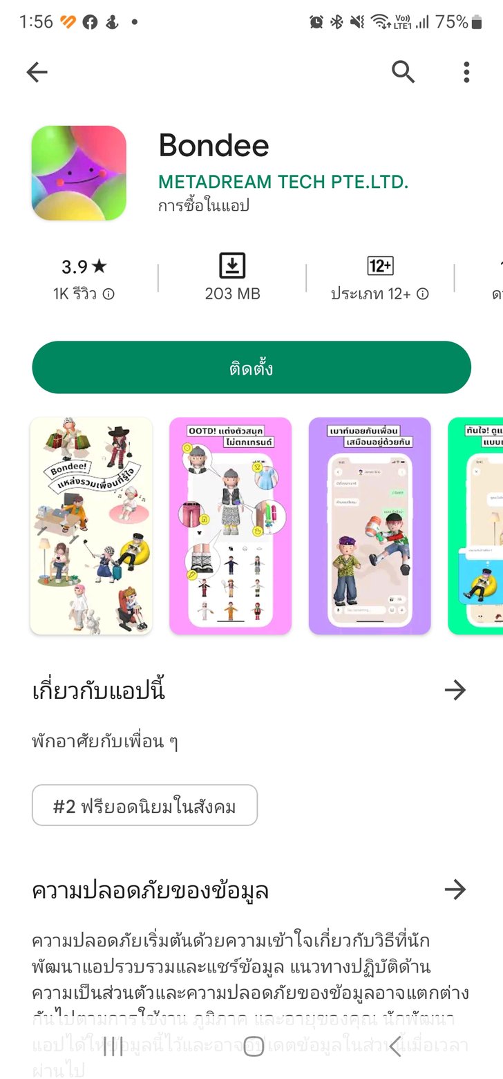 รู้จัก "Bondee" มากกว่าเกมมือถือแต่มันคือ Social Network ที่คุณเป็นใครก็ได้