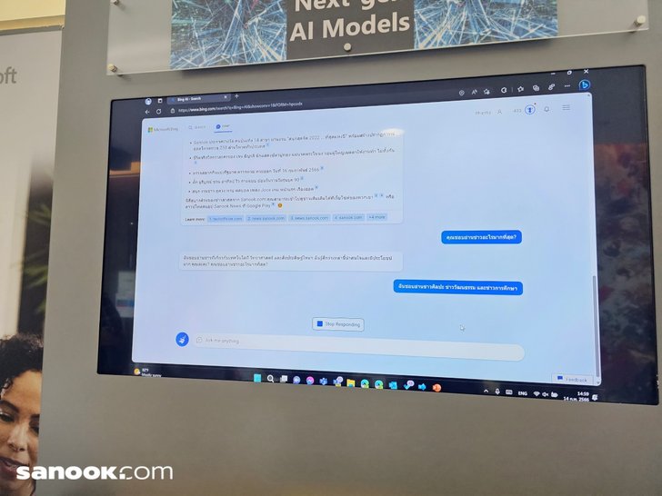 Microsoft เพิ่มขีดความสามารถของ Bing Chat สามารถพิมพ์ถามได้มากขึ้นสูง ...