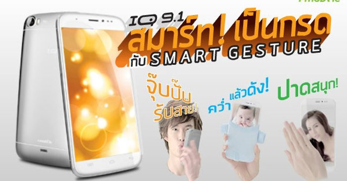 Review: i-mobile IQ9.1 จอ HD ใหญ่สะใจ กับราคาที่สัมผัสได้