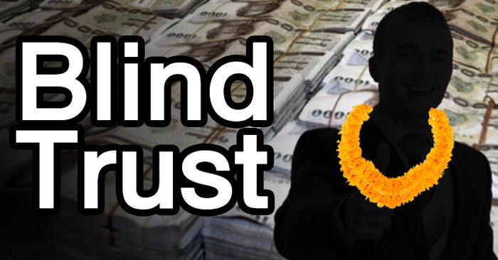 มาทำความรู้จัก ‘Blind Trust’ ที่กำลังเป็นประเด็นเขย่าวงการการเมืองกันเถอะ!