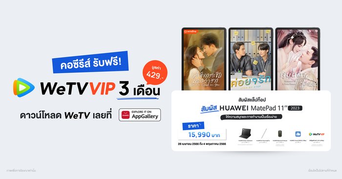 "Watch Popular Asian Series on WeTV with HUAWEI MatePad 11 2023 ...