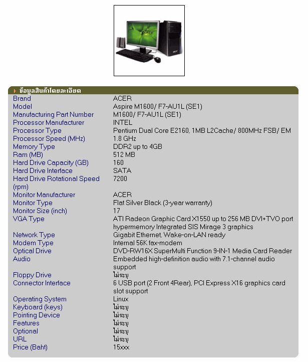 Acer Aspire M1600/F7-AU1L (SE1)