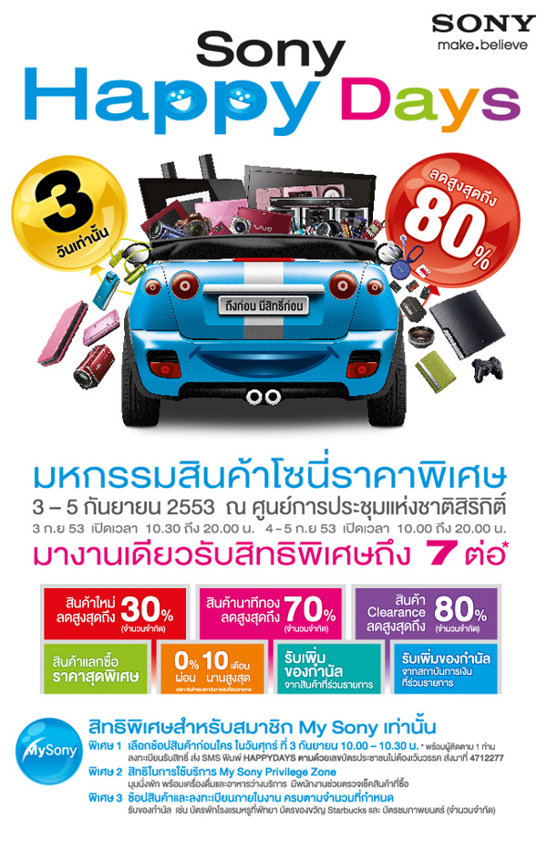 เทศกาลแห่งความสุขกลับมาอีกครั้ง - เตรียมพบกับ Sony Happy Days - 3 - 5 ...