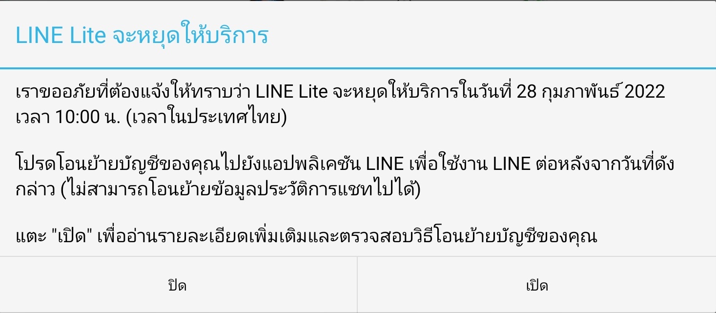 รู้จักกับ Line Lite โปรแกรมสารพัดประโยชน์ของ Line ที่กำลังจะปิดตัวลง ...