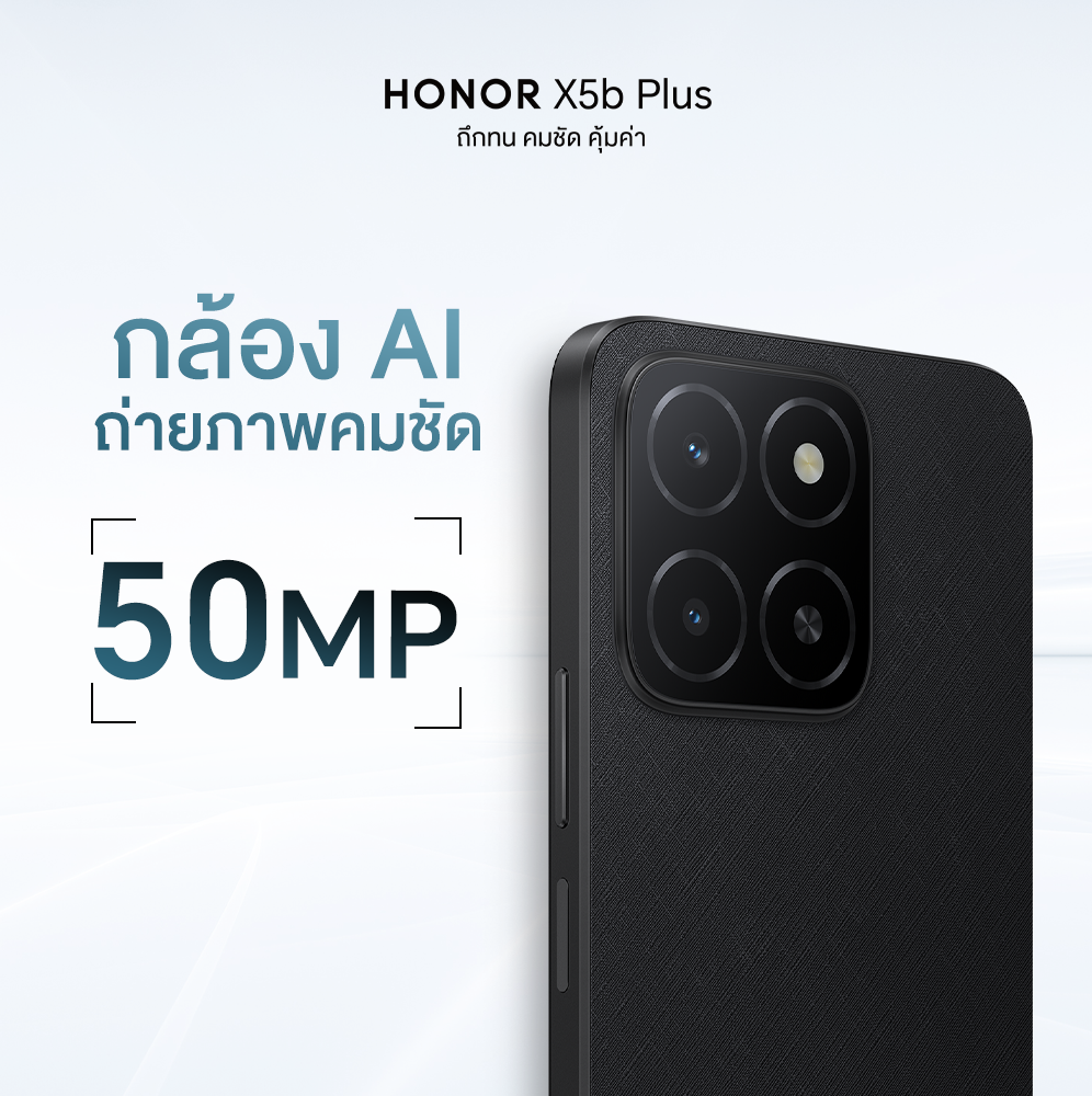 เปิดตัว HONOR X5b Plus สมาร์ทโฟน "ถึกทน คมชัด คุ้มค่า" พร้อม AI อัจฉริยะ ราคาเข้าถึง