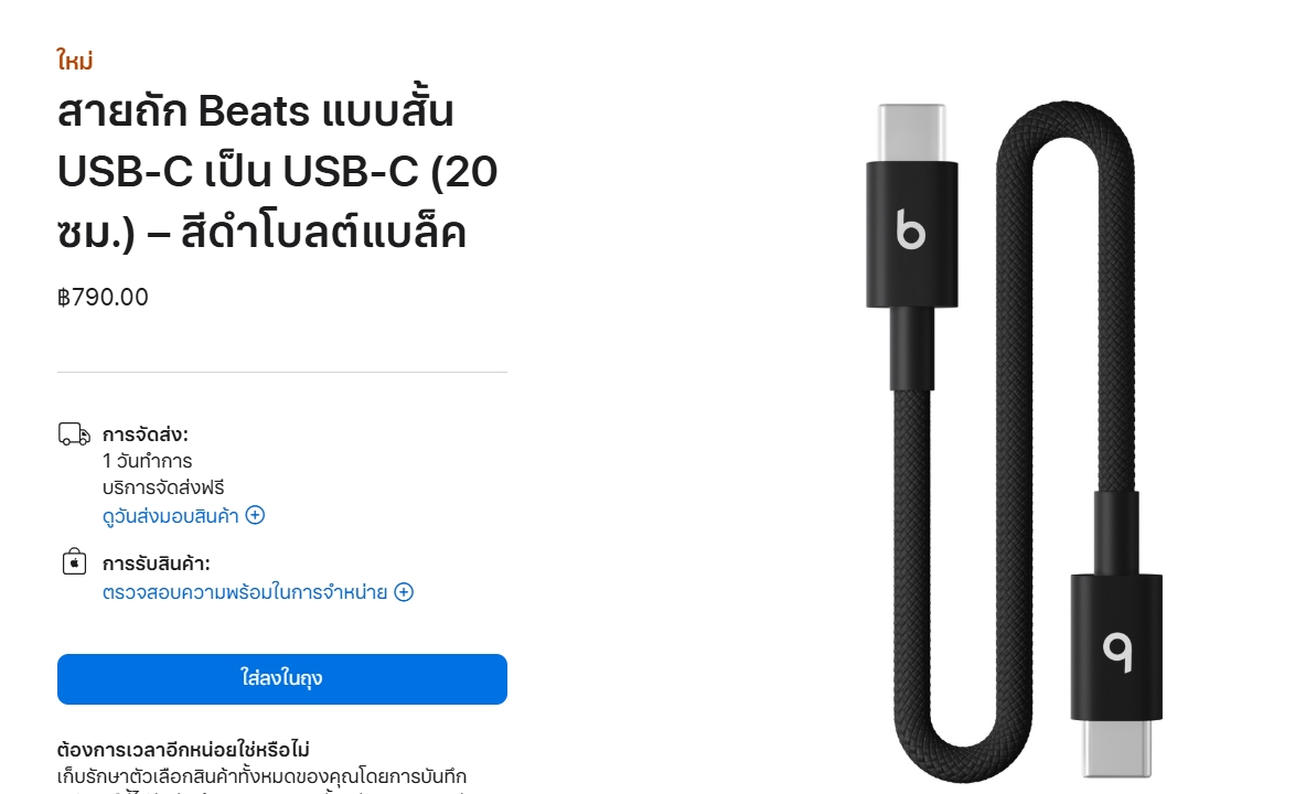 Beats วางจำหน่ายสาย USB หลากสีสัน เริ่มต้น 790 บาท