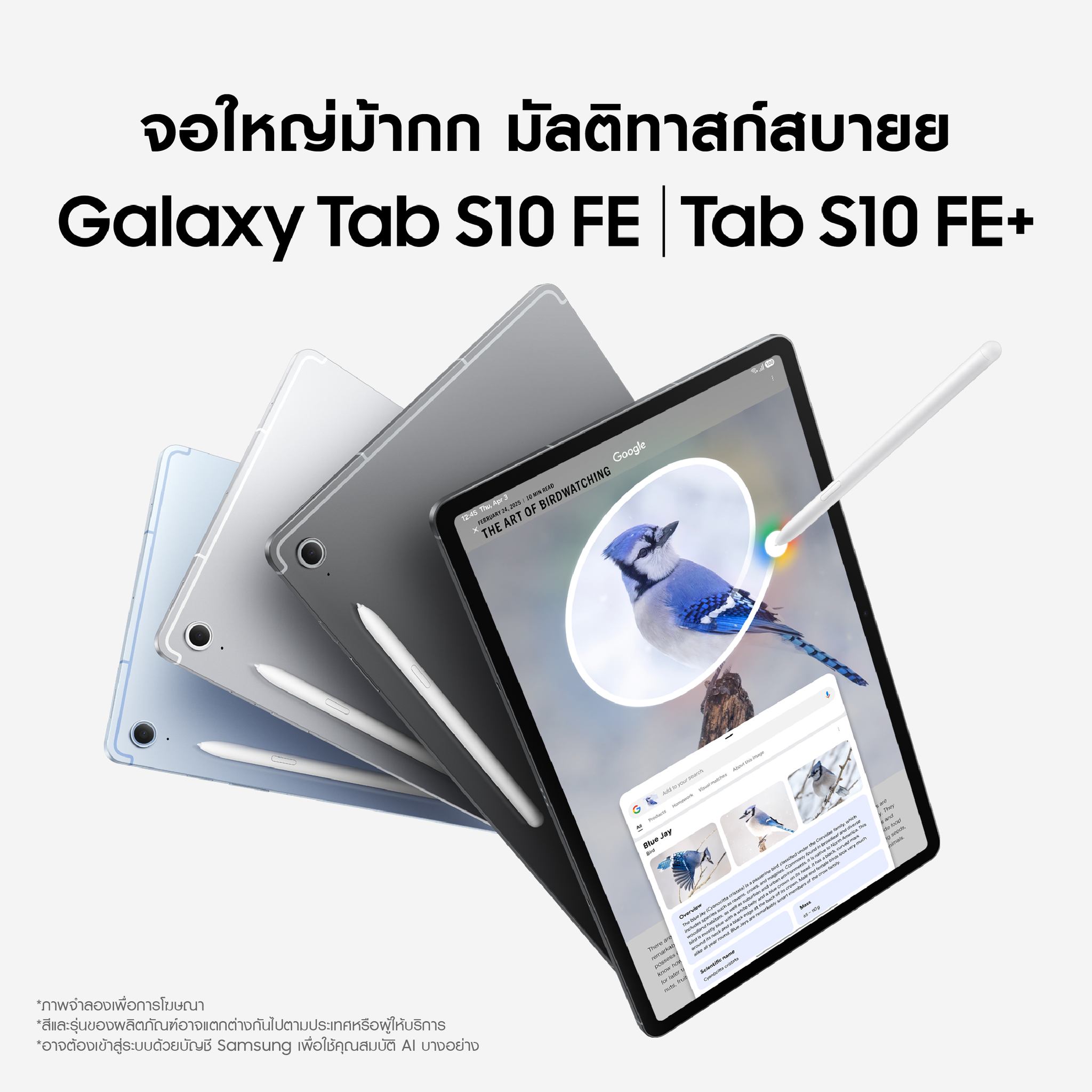 Samsung วางจำหน่าย Galaxy Tab S10 FE รุ่นใหม่แรงขึ้น แถมปากกา เริ่ม 17,900 บาท