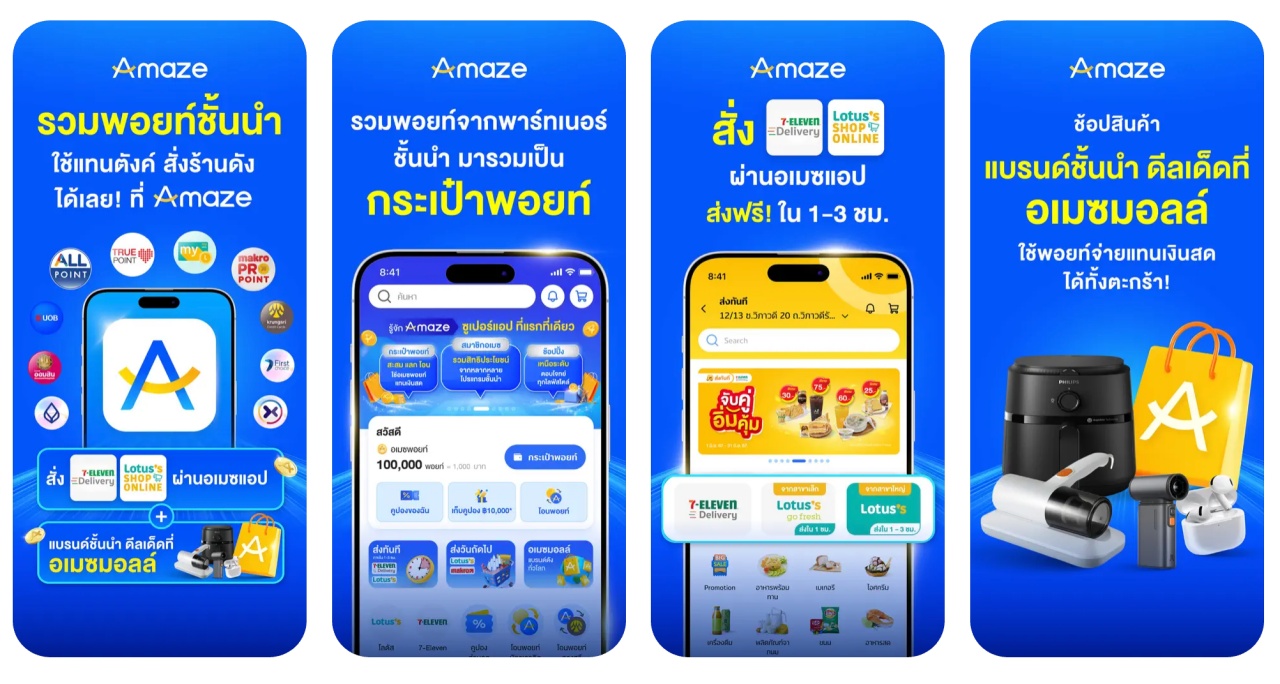 เปิดตัว Amaze Super รวมทุกพอยท์เครือ CP สู่พลังช้อปไร้ขีดจำกัด