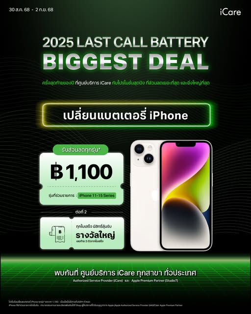 ชี้เป้า! เปลี่ยนแบตฯ iPhone ลงเพิ่ม 1,100 บาท ที่ iCare