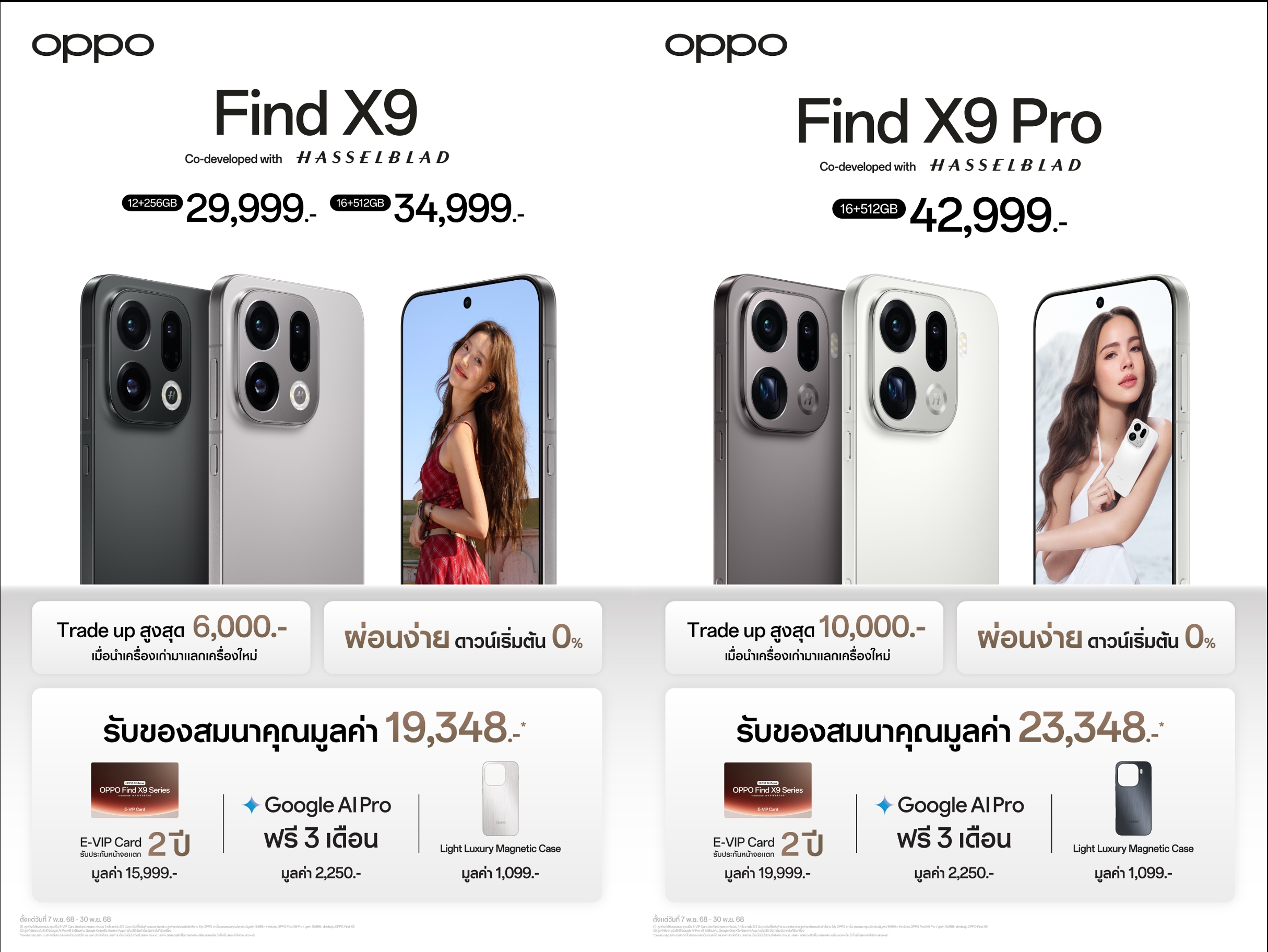 OPPO Find X9 Series มือถือเรือธงวางจำหน่ายในเมืองไทยแล้ว