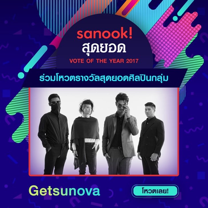 ร่วมโหวต 5 ศิลปินไทยไฟแรง ใครจะเป็นสุดยอดศิลปินกลุ่มแห่งปี 2017 | Sanook Music