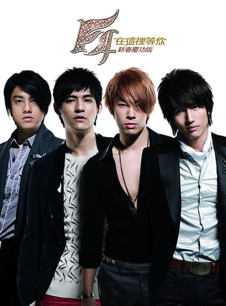 ย้อนวันวาน F4 กับ 20 ปีที่พวกเขาไม่เคยห่างหายไปจากใจแฟนๆ ทั่วเอเชีย ...