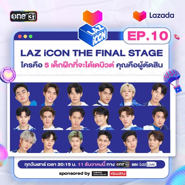 Laz iCON เลื่อนแข่งรอบสุดท้าย หลัง 5 ผู้เข้าแข่งติดเชื้อ โควิด-19 ...