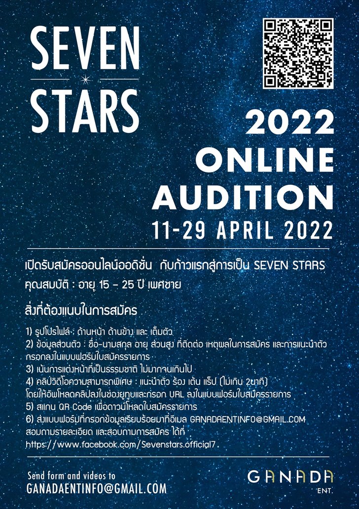 SEVEN STARS ตามหาสมาชิกคนไทย เพื่อเป็นบอยแบนด์วงใหม่สู่ระดับสากล ...