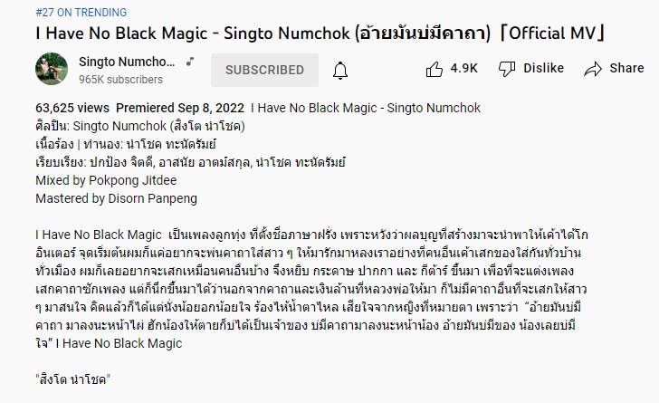 สิงโต นำโชค ร่ายเหตุผลเด็ด! เหตุผลที่ปล่อยเพลงลูกทุ่งชื่ออังกฤษ "I Have No Black Magic" | Sanook ...