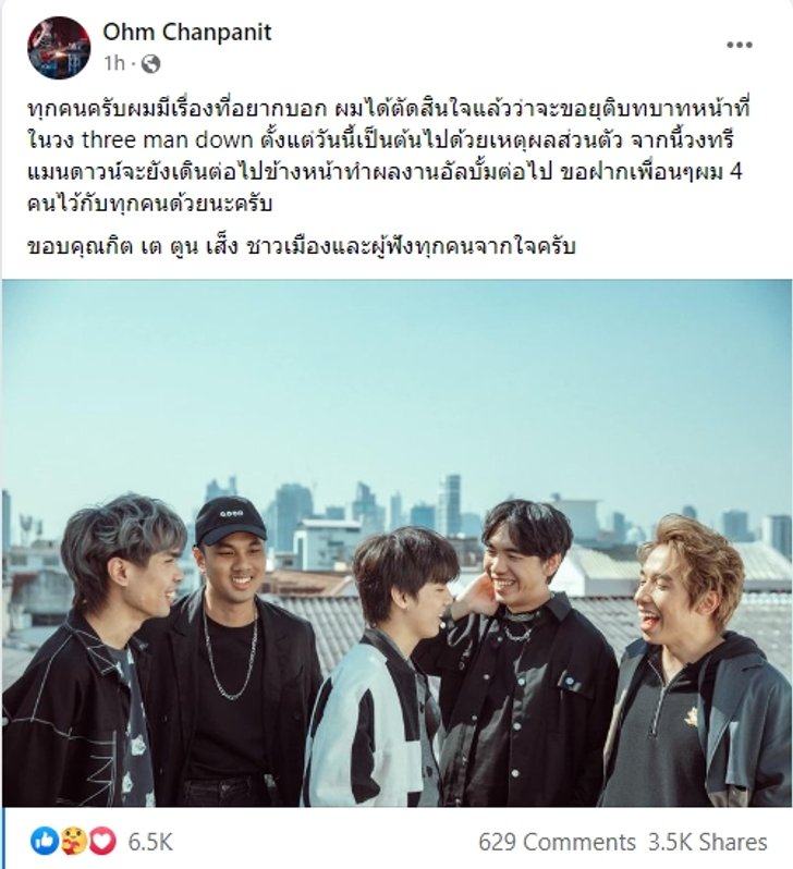 Three Man Down เผยข่าวเศร้า! มือเบส "โอม กิจฏิเมธ" ประกาศลาออกจากวง ...