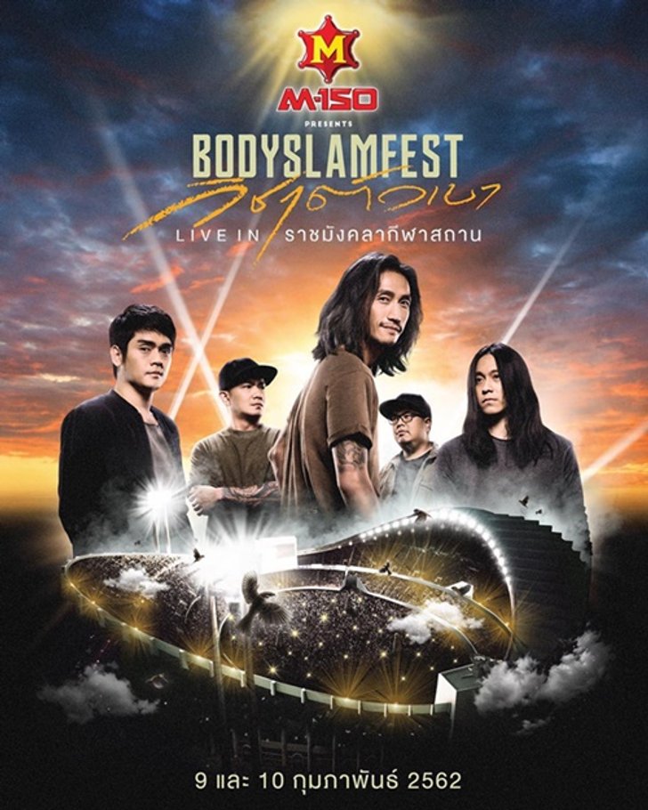 "นิค genie" ออกโรง! เผยความเป็นไปได้ในการเพิ่มรอบคอนเสิร์ต "Bodyslam ...