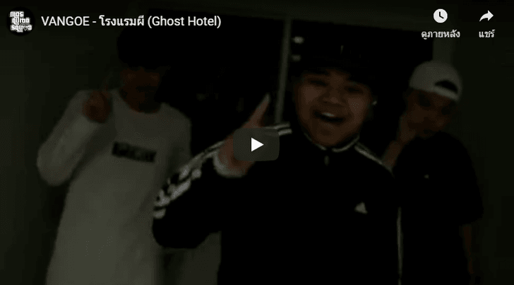 เปิดโปรไฟล์ "VANGOE" แร็ปเปอร์ที่พูดไม่ชัดแต่มัดใจ "ปู่จ๋าน" ใน "The Rapper" | Sanook Music