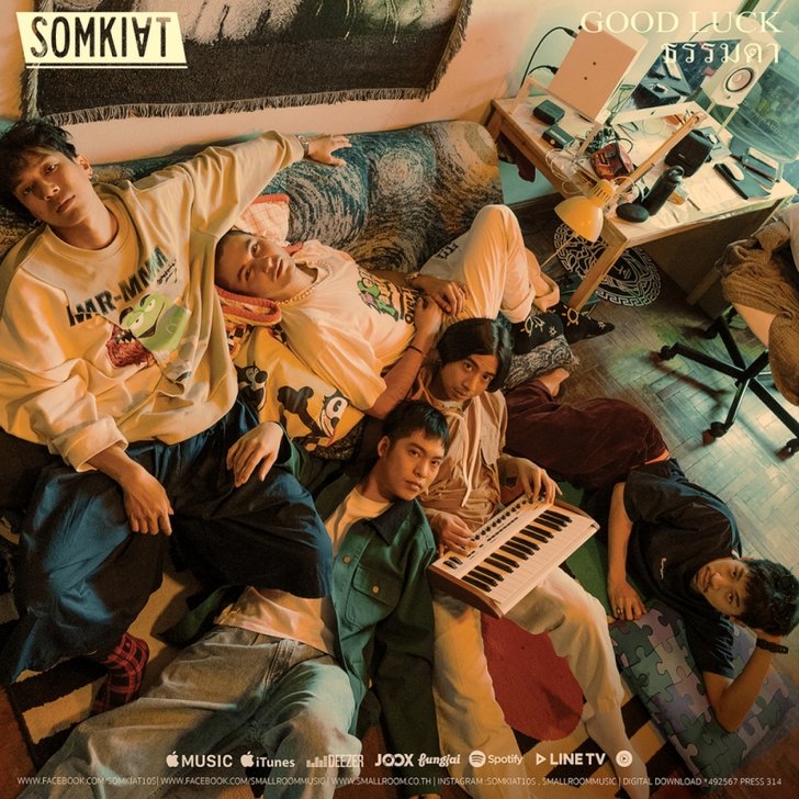การเติบโตที่ไม่ธรรมดาของ “Somkiat” ผ่านเพลงใหม่ “ธรรมดา” | Sanook Music