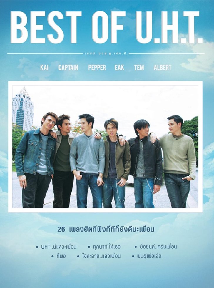 "U.H.T." และ 8 เพลงรักที่ชวนให้คิดถึงวันวาน | Sanook Music