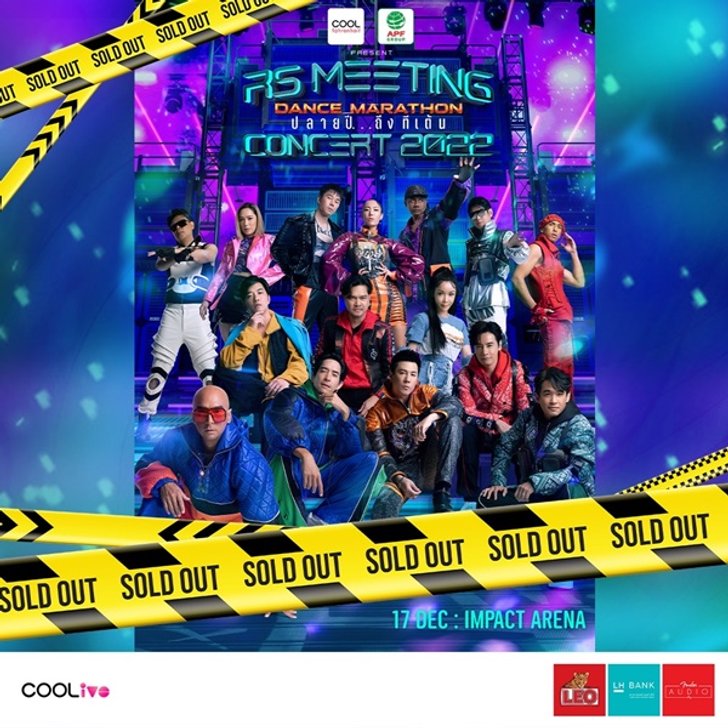 Raptor ทึ่ง! คอนเสิร์ต RS Meeting Concert 2022 บัตรหมดเกลี้ยงใน 10 นาที | Sanook Music