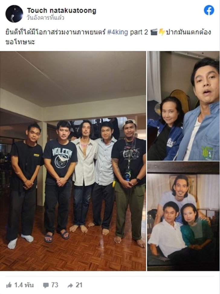ทัช ณ ตะกั่วทุ่ง ร่วมแสดง 4KINGS ภาค 2 กับนางเอกดังที่ทำแฟนๆ ฮือฮา (ภาพ) | Sanook Music