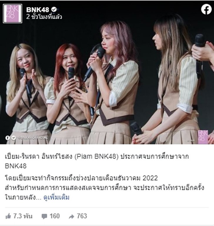 "เปี่ยม รินรดา" ก้าวสู่บทต่อไป ประกาศอำลาจาก BNK48 กลางเวที (อัลบั้มภาพ) | Sanook Music