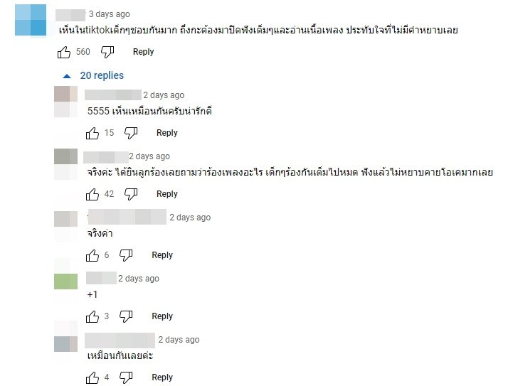 ขวัญใจผู้ปกครอง! "ทรงอย่างแบด" กวาดคอมเมนต์จากซาวด์และเนื้อเพลงที่ไร้คำหยาบ | Sanook Music