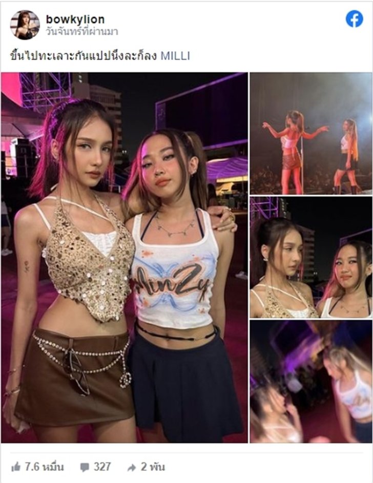 BOWKYLION โพสต์รูปคู่ MILLI แต่สีหน้าพีคจนคอมเมนต์แฟนๆ มากันถล่มทลาย | Sanook Music