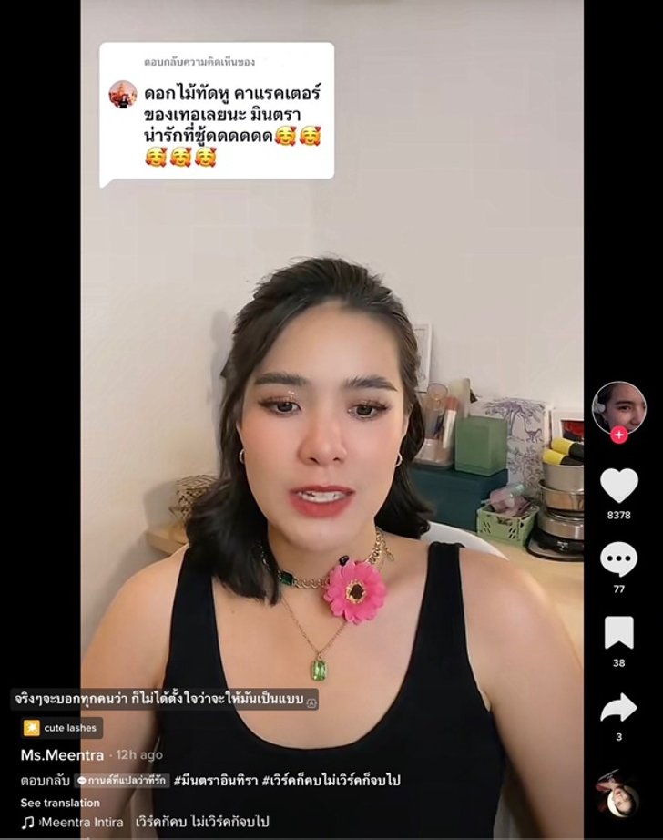 ส่องแฟชั่นดอกไม้ทัดหู "มีนตรา อินทิรา" สู่การเป็นซิกเนอเจอร์ประจำตัว | Sanook Music