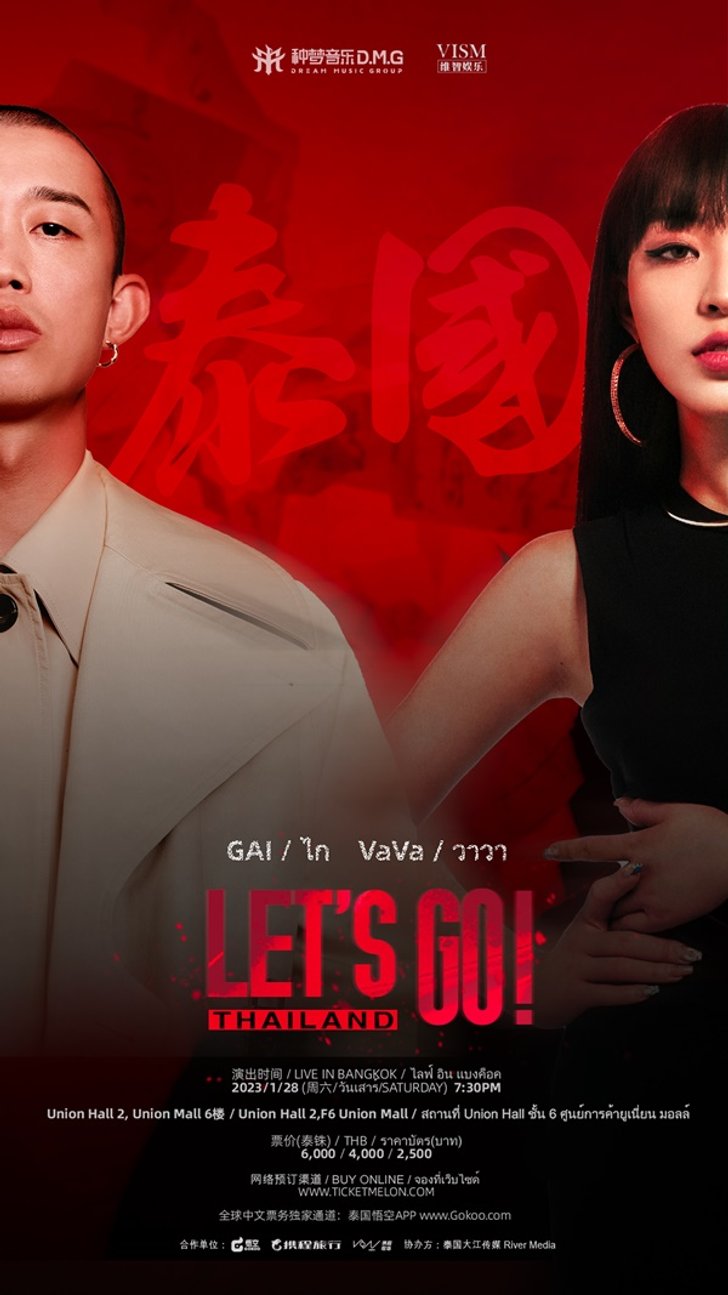 GAI Zhou Yan & VaVa Mao Yanqi เวิร์ลทัวร์ครั้งแรกในประเทศไทยปักหมุด ...