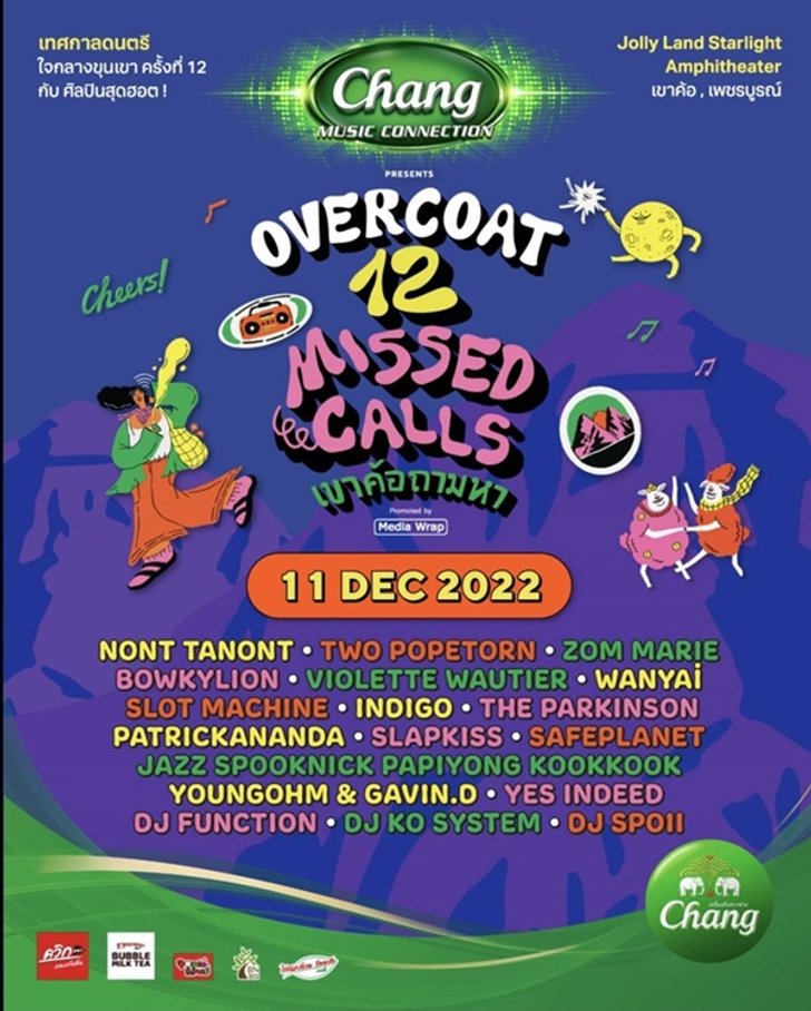 รับประกัน ความสุข สนุกกับศิลปินคับคั่งใน OVERCOAT MUSIC FESTIVAL 2022 ...